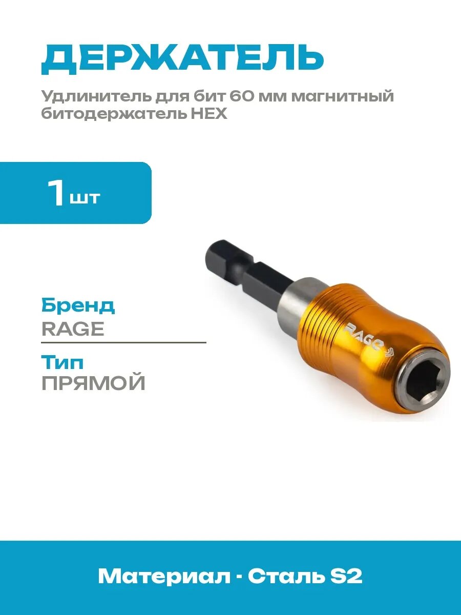 Удлинитель для бит 60 мм магнитный переходник под шестигран