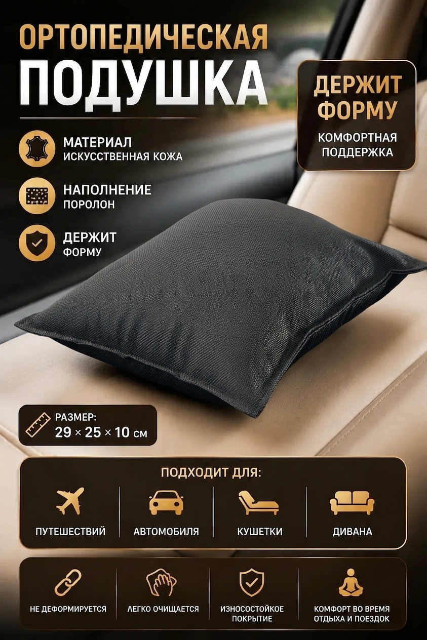 Подушка ортопедическая драголит, средняя жесткость, кожаная, 29x25x10 см