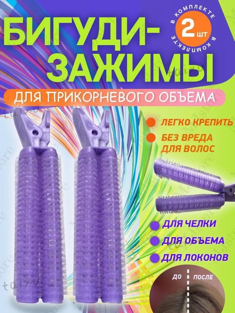 MJstore139 Бигуди, диаметр 20 мм, 2 шт