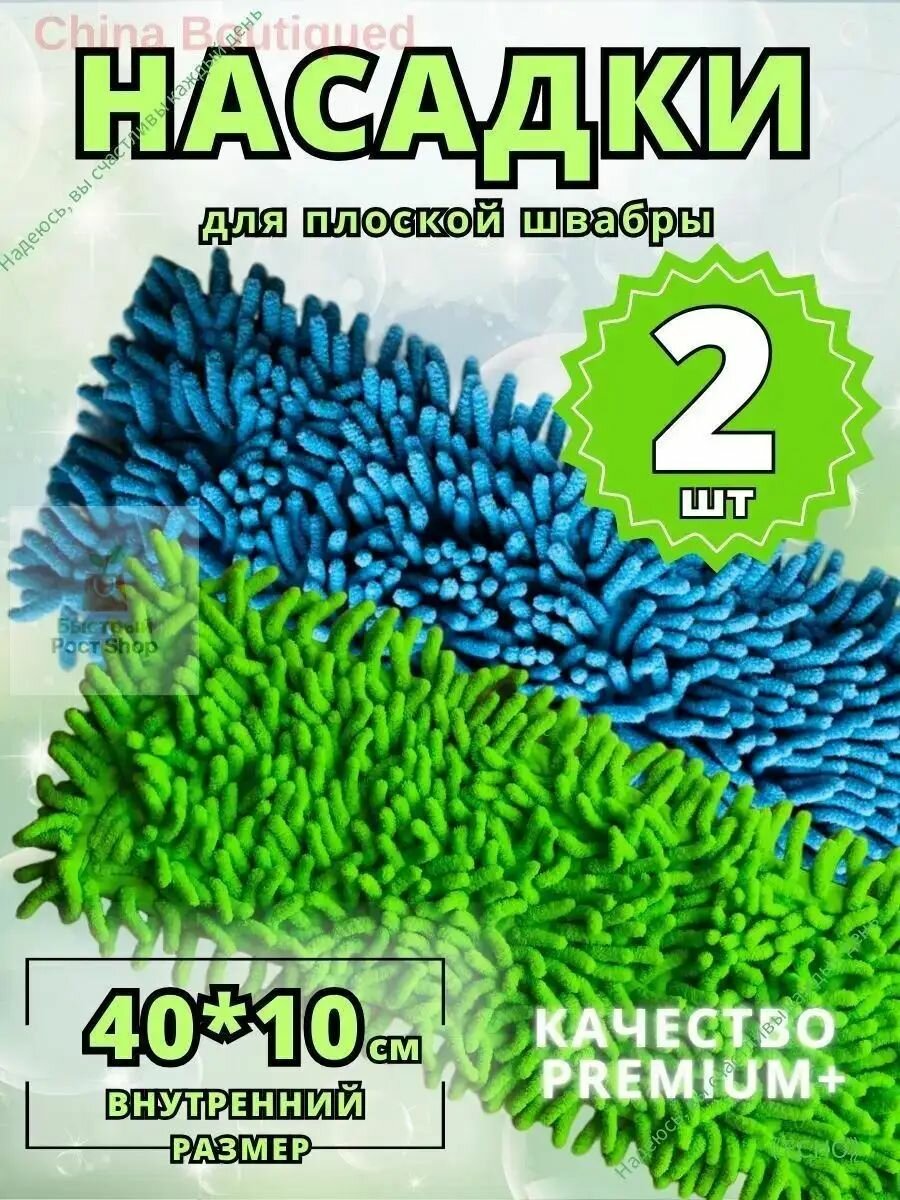Насадка на швабру