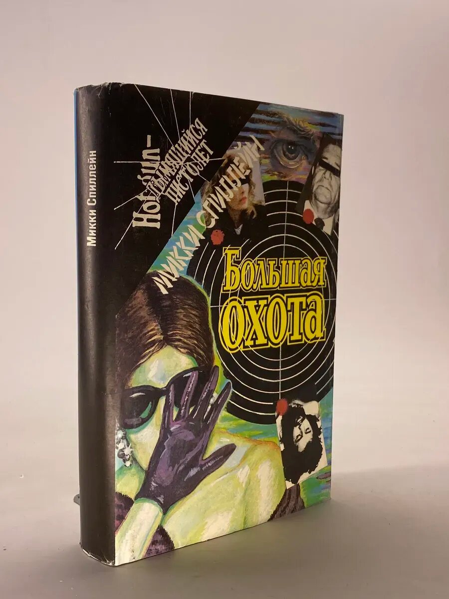 Большая охота