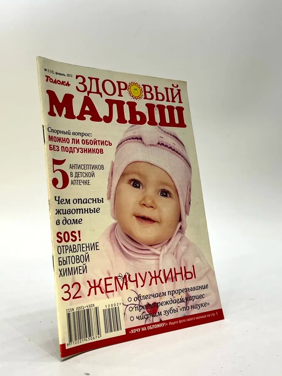 Здоровый малыш 32 жемчужины.