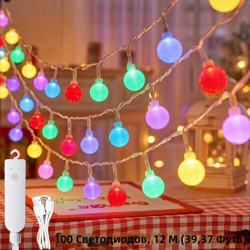 USB-гирлянда светодиодная с матовыми шарами, 100 LED, 12 м, разноцветная, IP44, 8 режимов свечения, с таймером и памятью, для декора комнаты и праздника