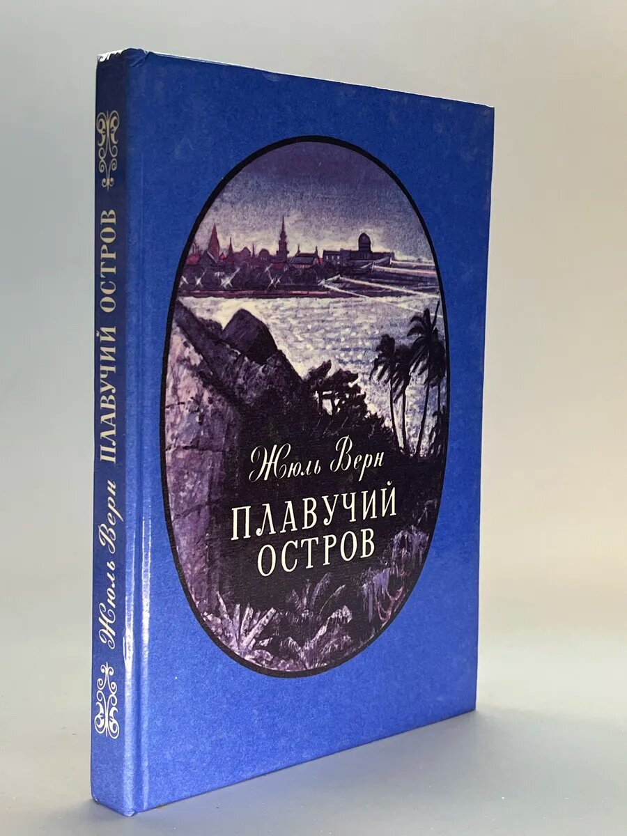 Плавучий остров