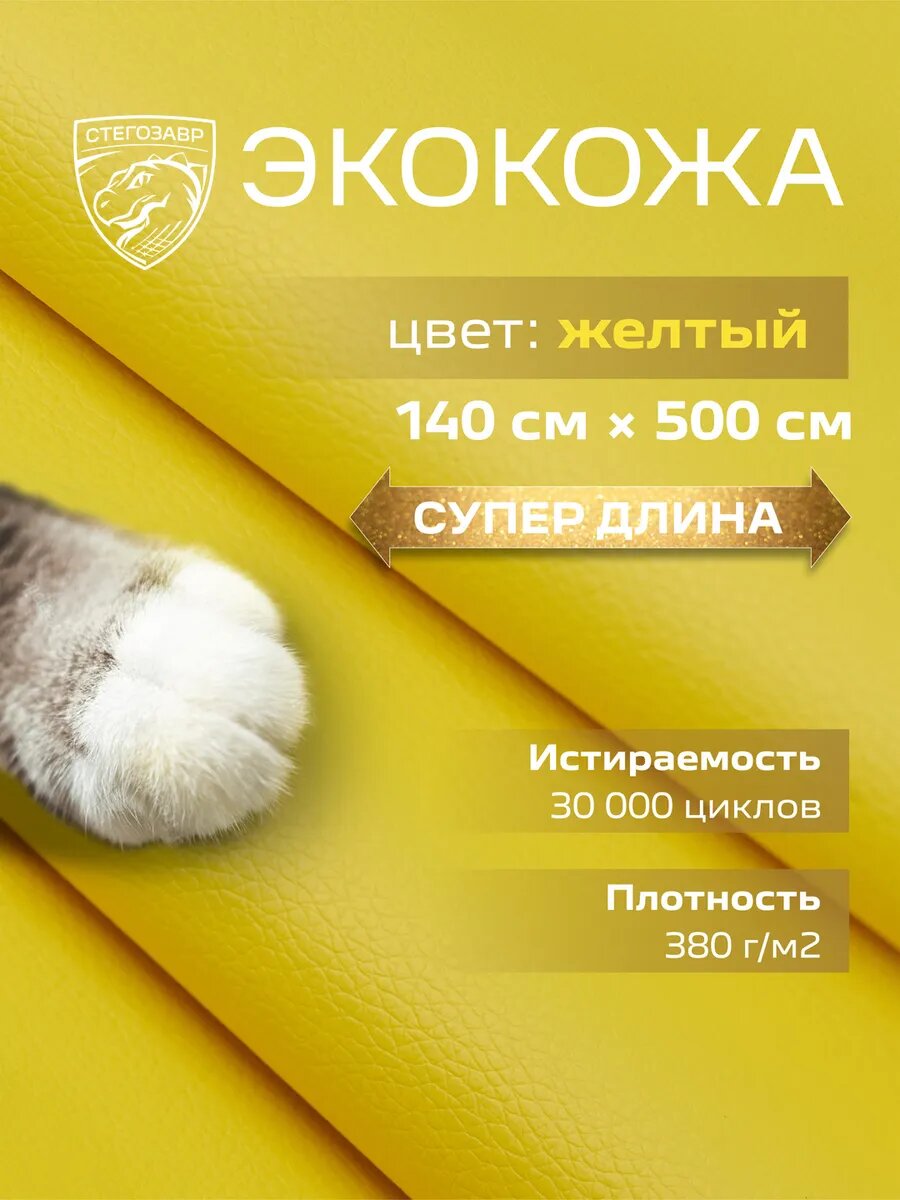 Экокожа для мебели кожзам мебельный 5 метров