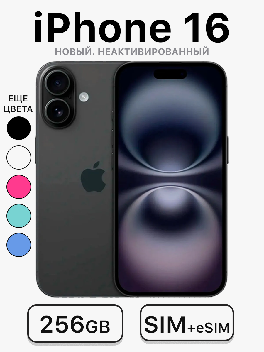 Смартфон Apple iPhone 16, 256 GB, Sim+Esim, черный, Глобальная версия (Global)