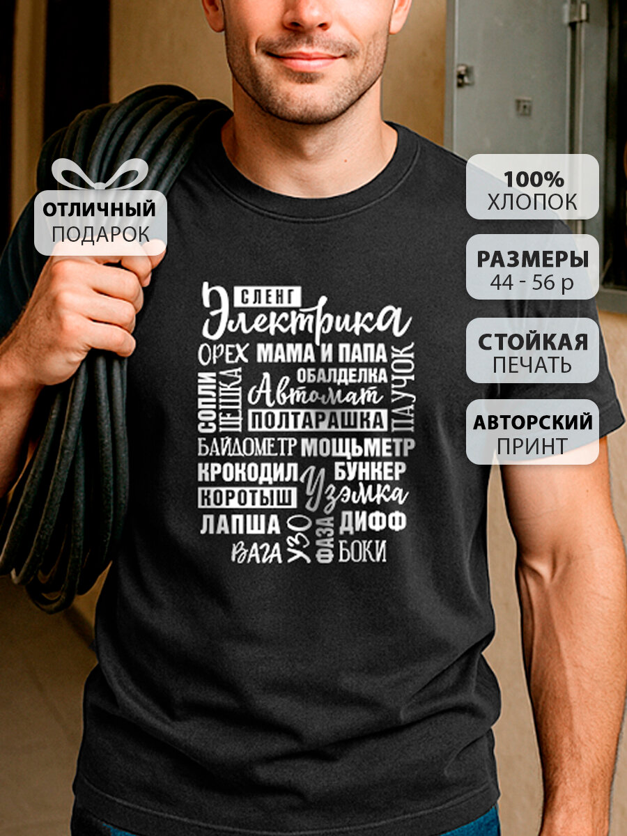 Футболка Электрик