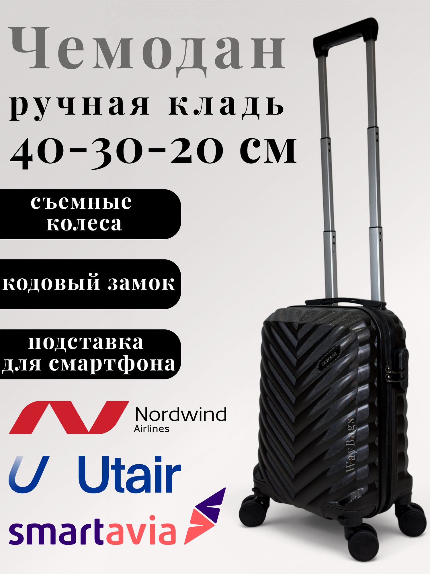 Чемодан SKYCASE