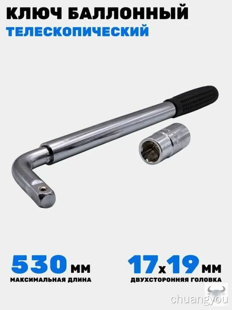 Ключ баллонный телескопический 17х19мм, посадочный квадрат 1/2", 6811719, МаякАвто