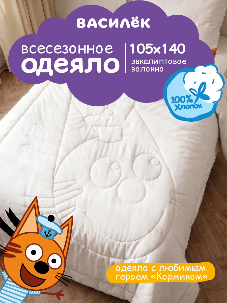 Одеяло детское Василек Беби 105х140 см, Поплин, Эвкалиптовое волокно, Три кота, Коржик