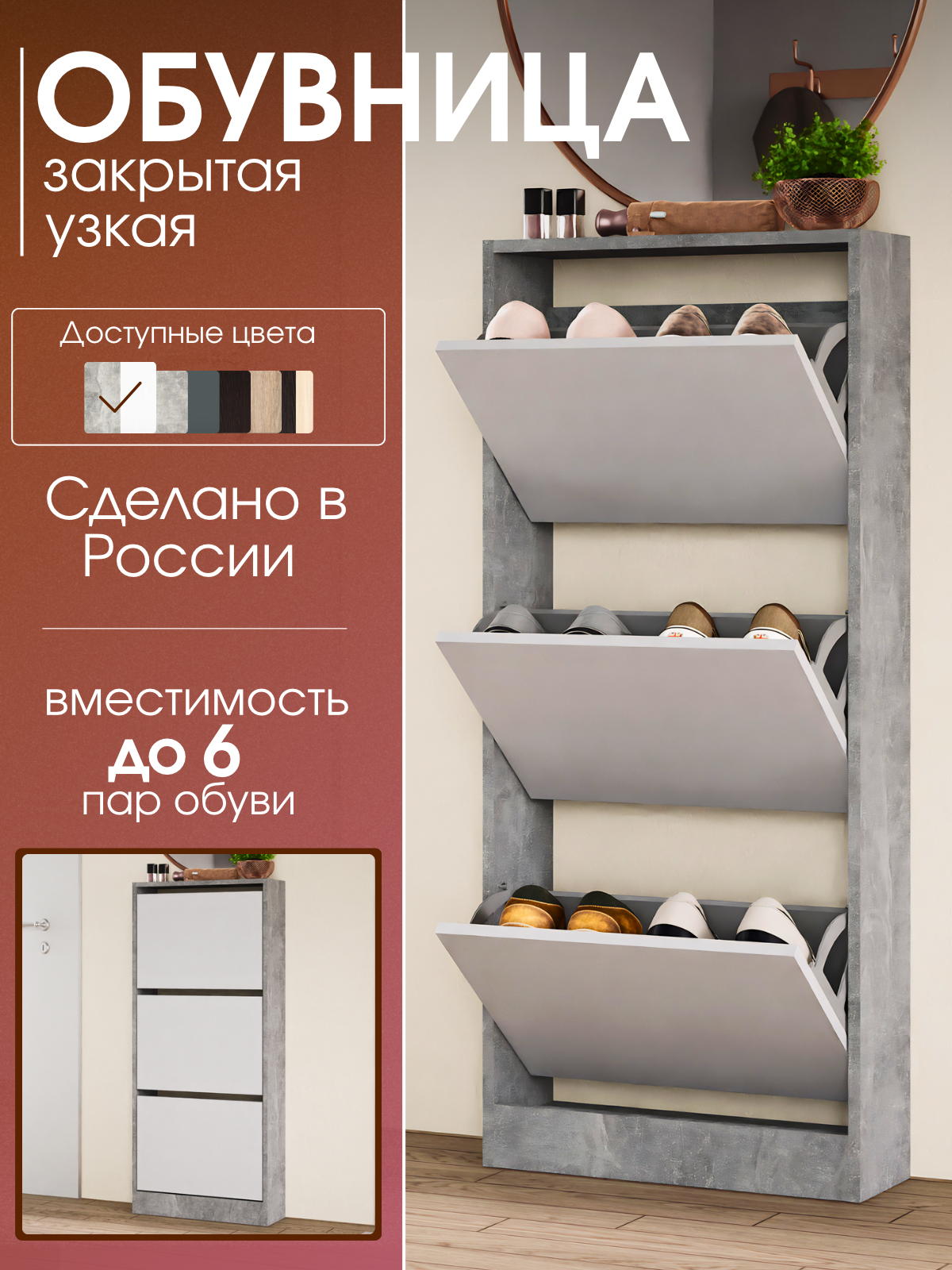 Обувница ТехноСтиль Uno-854-U, классическая, ЛДСП, бетон-белый