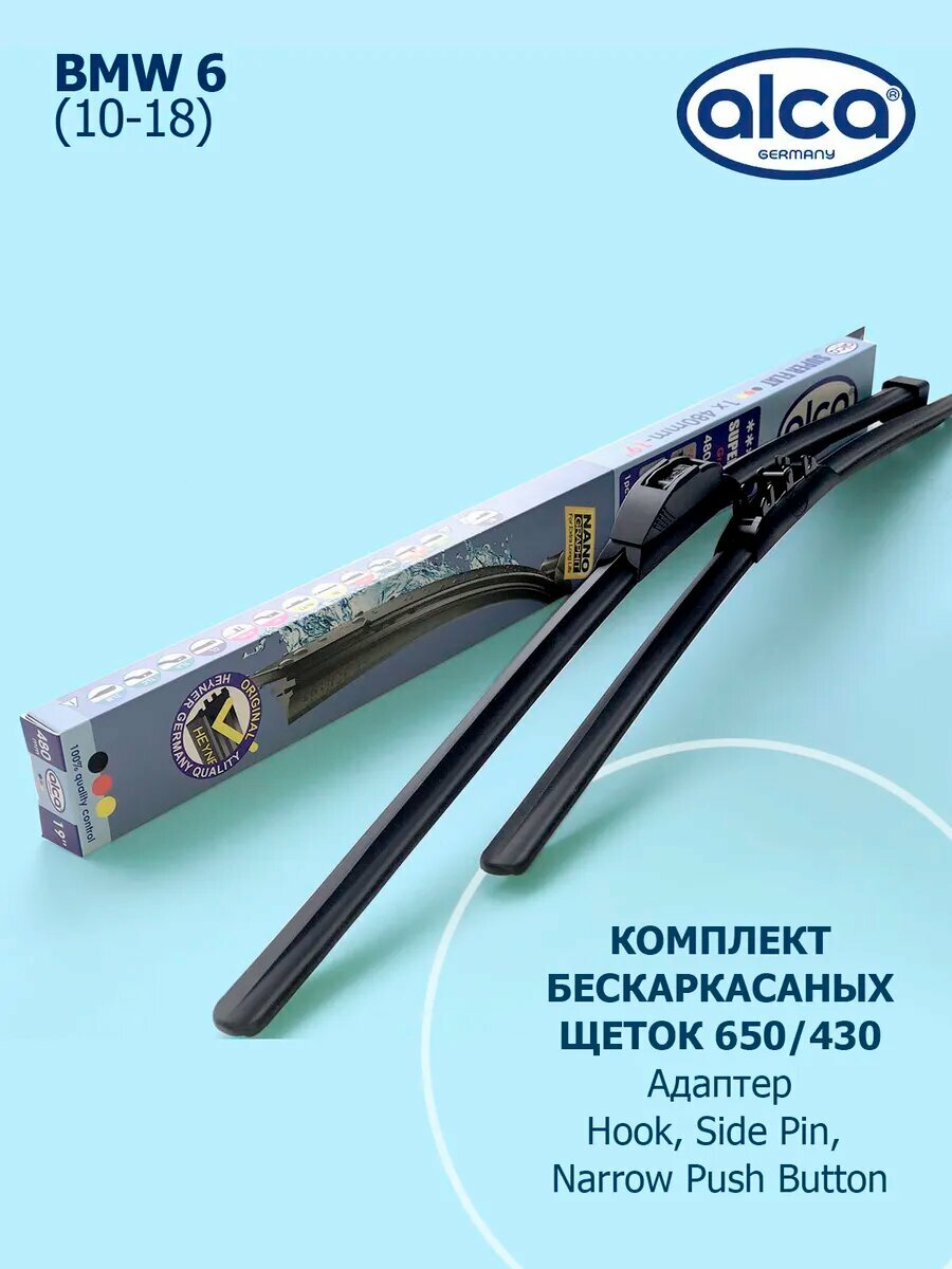 Щетки 650+430мм для BMW 6 (10-18)