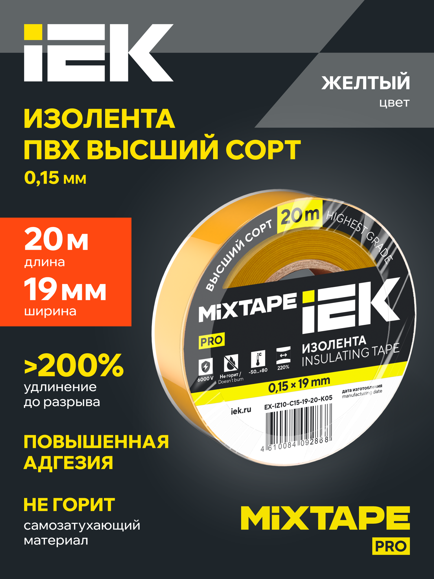 MIXTAPE PRO Изолента 0,15х19мм желтая 20м IEK