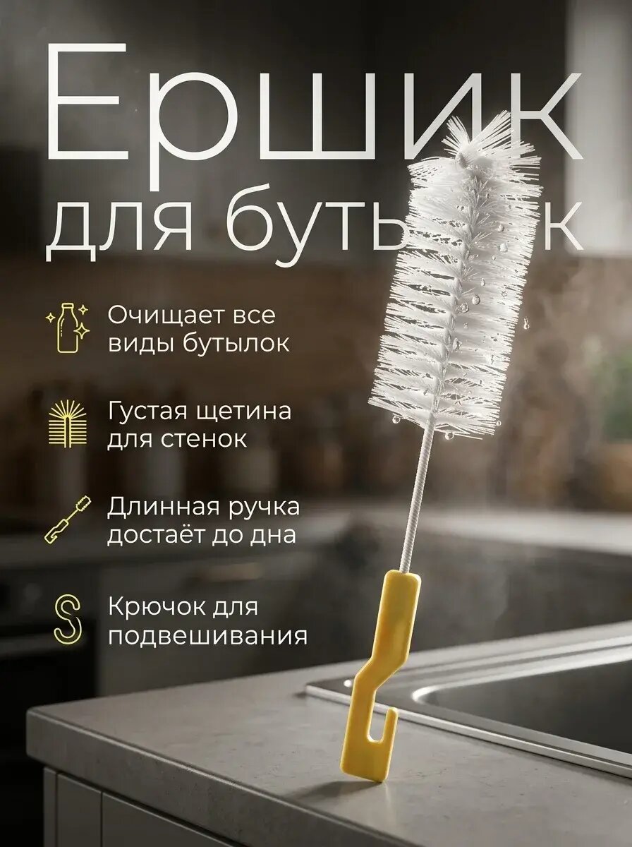 Ершик бутылочный Vetta, металл, длина 25 см, щетка для бутылок