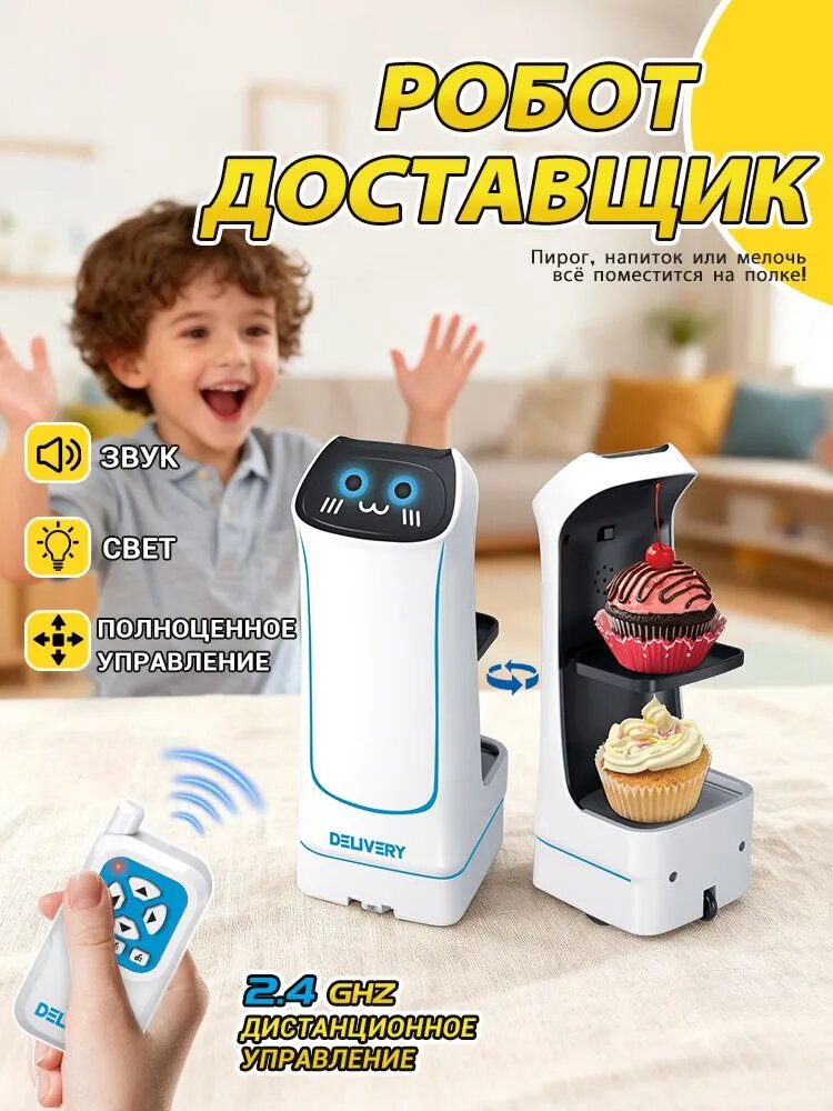 Игрушки для девочек, Детский робот-доставщик с пультом ДУ, игрушки_для_мальчиков