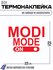 Термонаклейка Modi mode