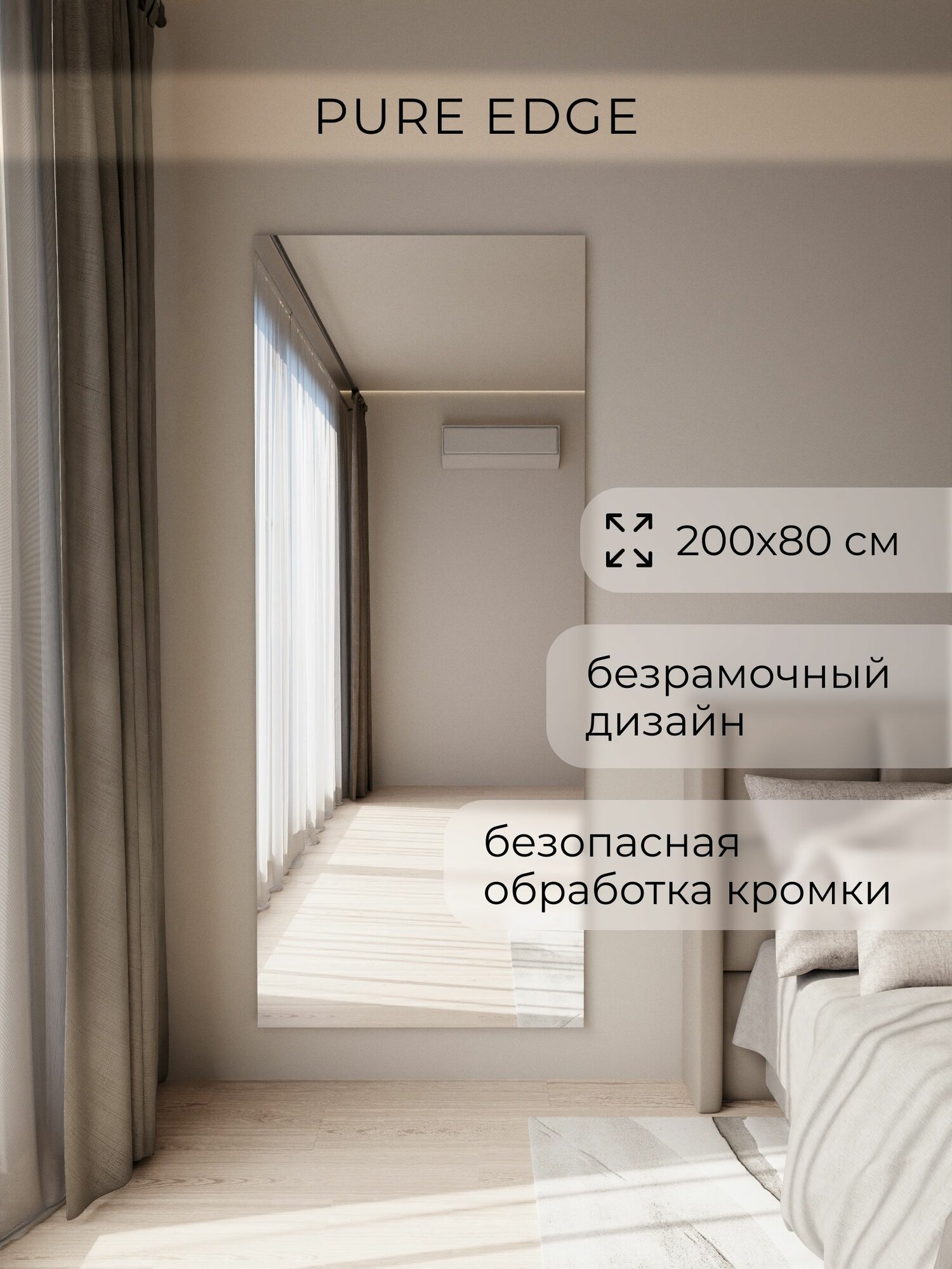 Зеркало настенное без рамы 200х80 см. ALUMIRROR