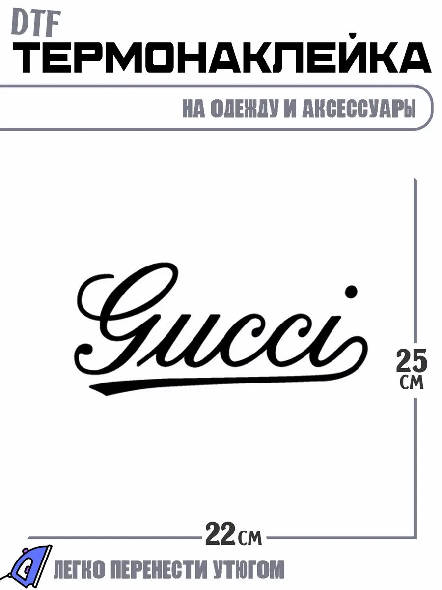 Термонаклейка гуччи gucci