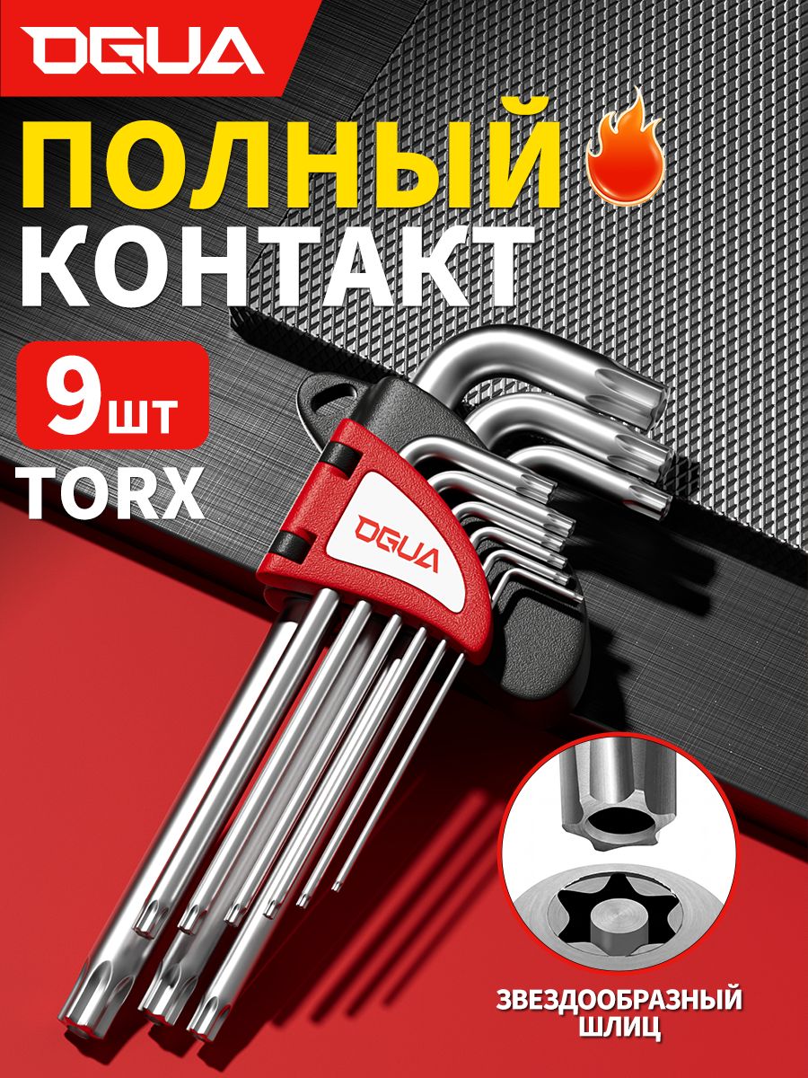 Набор угловых ключей TORX 9 шт, L-образные звездочные ключи для ремонта металла техники OGUA