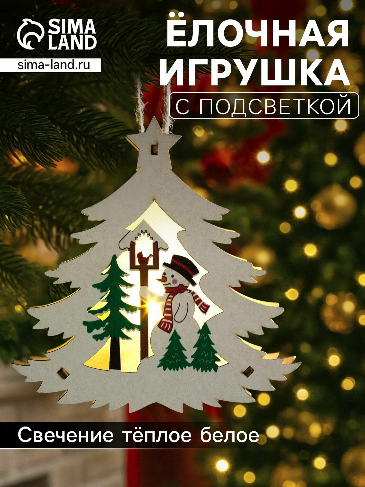Ёлочная игрушка "Ёлочка со снеговиком", 12x11x2 см, от батареек, свечение тёплое белое