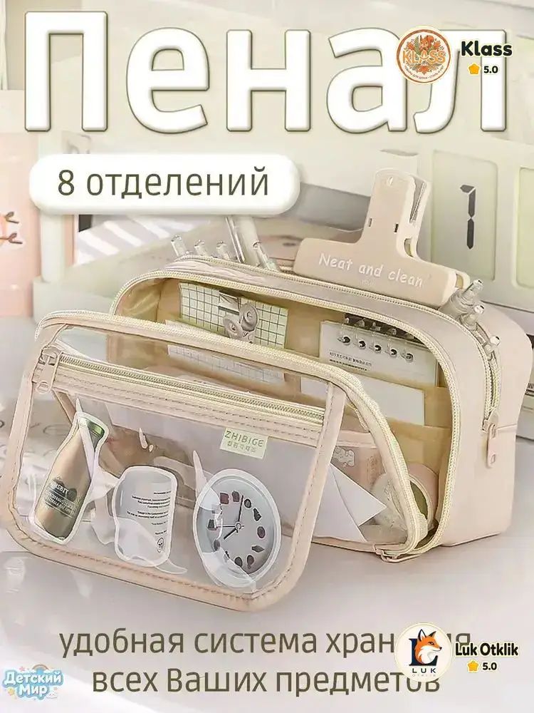 Пенал школьный прозрачный косметичка на молнии