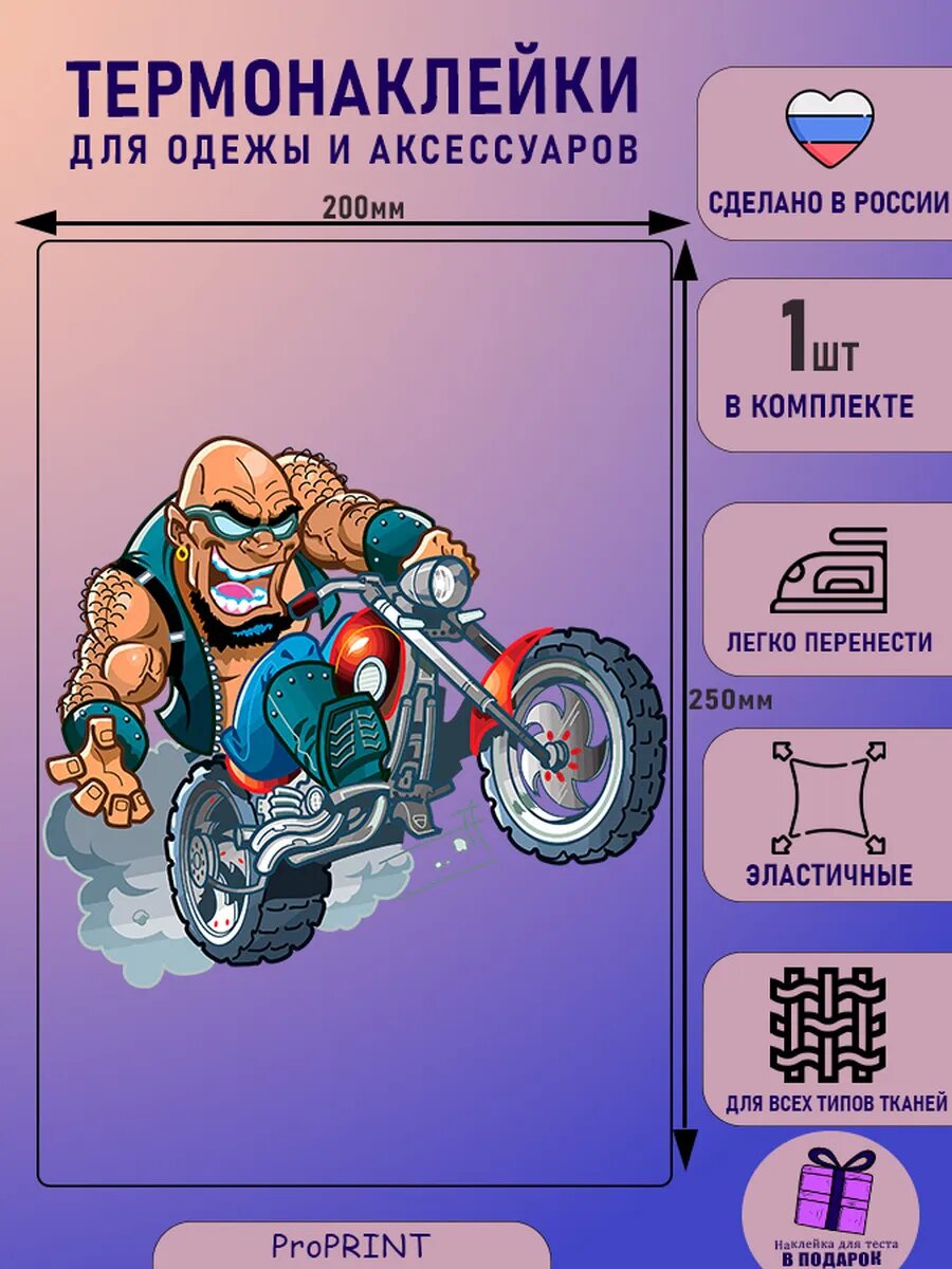 Термонаклейка на одежду