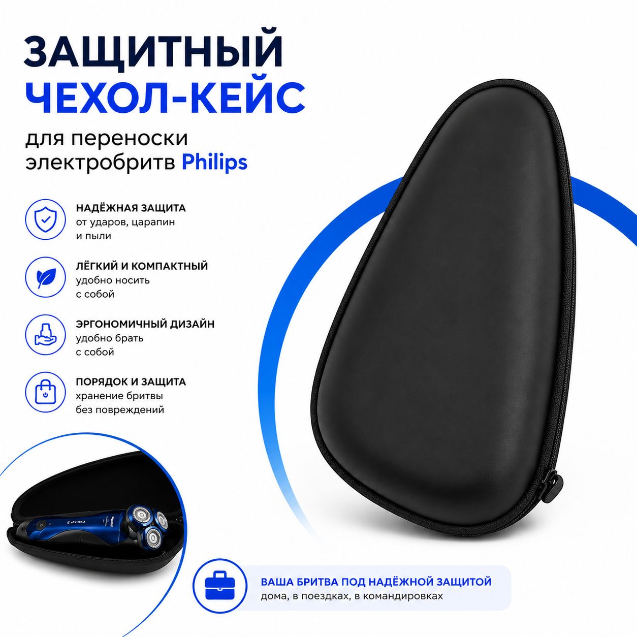 Защитный чехол-кейс для электробритвы Philips, футляр для хранения и переноски бритвы, жесткий дорожный кейс для Philips Series 1000 3000 5000 7000 9000