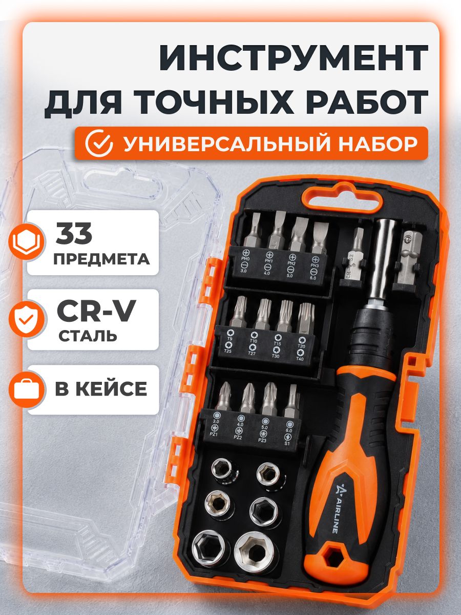 Набор бит и головок с трещоткой 33 предмета Комплексное решение для мастерской. Улучшенный трещоточный механизм, различные насадки. МП-серия ATCA012m