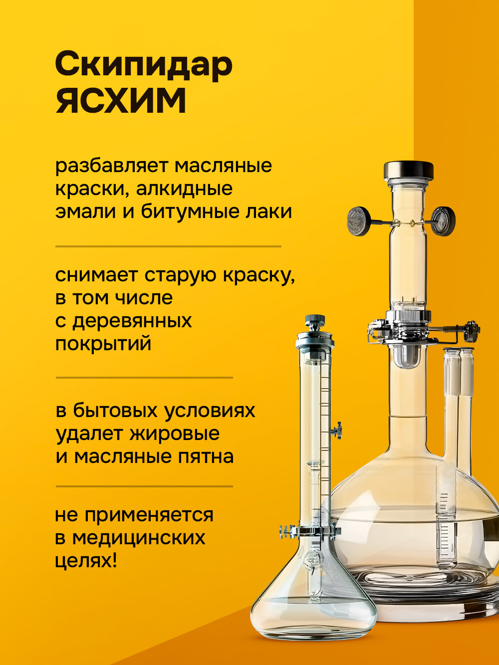 Скипидар 1 л. Ясхим — фото 1