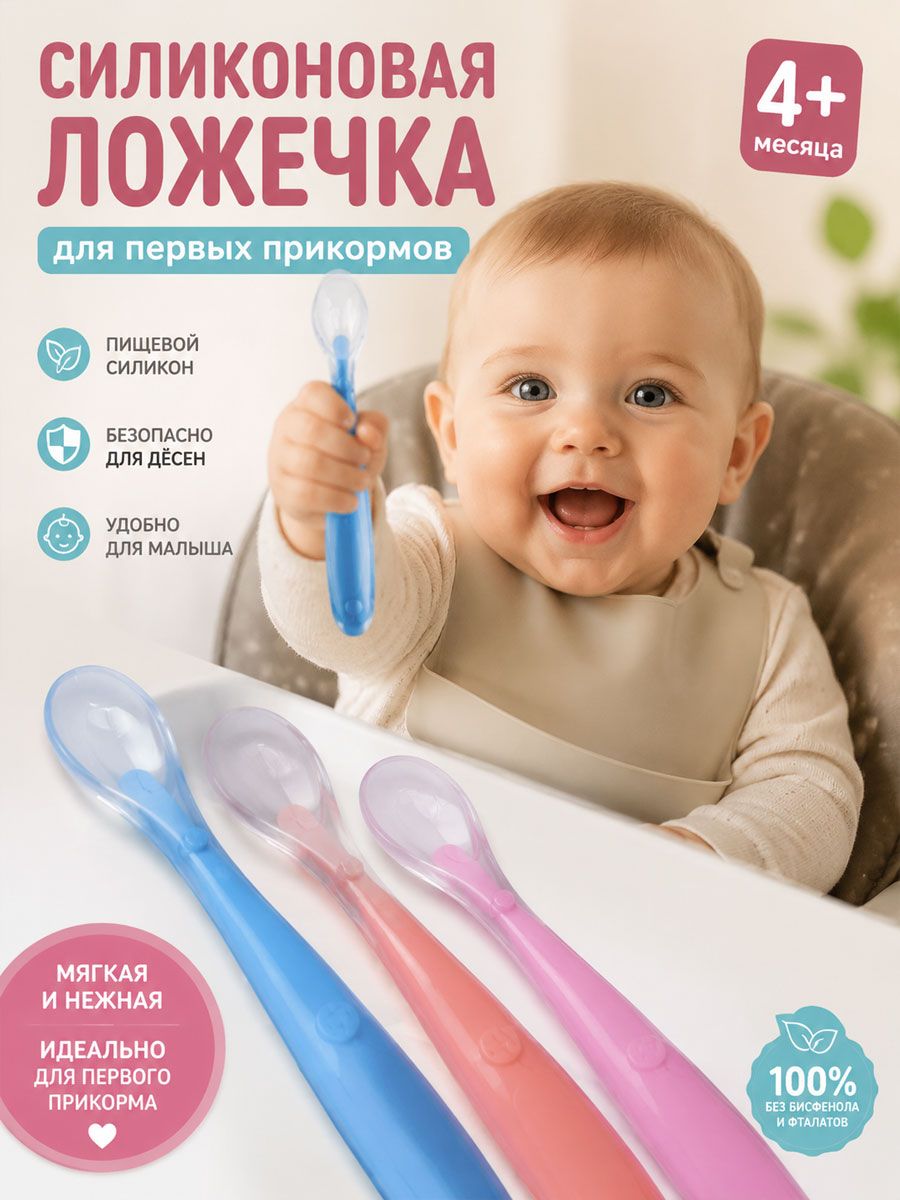 Ложка для кормления новорожденных детская ложечка для прикорма силиконовая