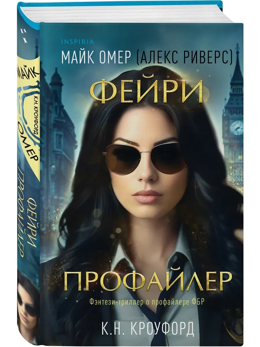 Книга Фейри-профайлер