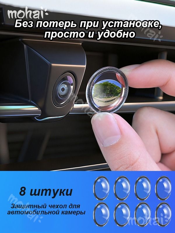Накладка на автомобиль, 8 шт.