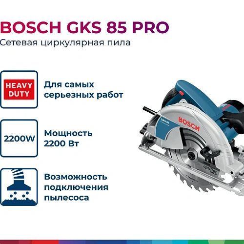 Циркулярная пила BOSCH Professional GKS 85