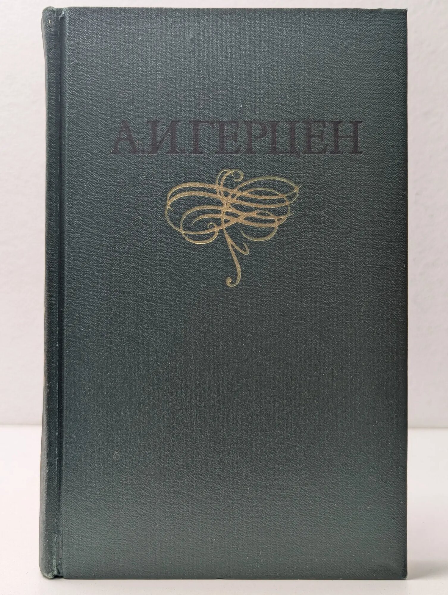 Библиотека отечественной классики. Александр Герцен. Собрание сочинений в 8 томах. Том 5 Герцен Александр Иванович 1975