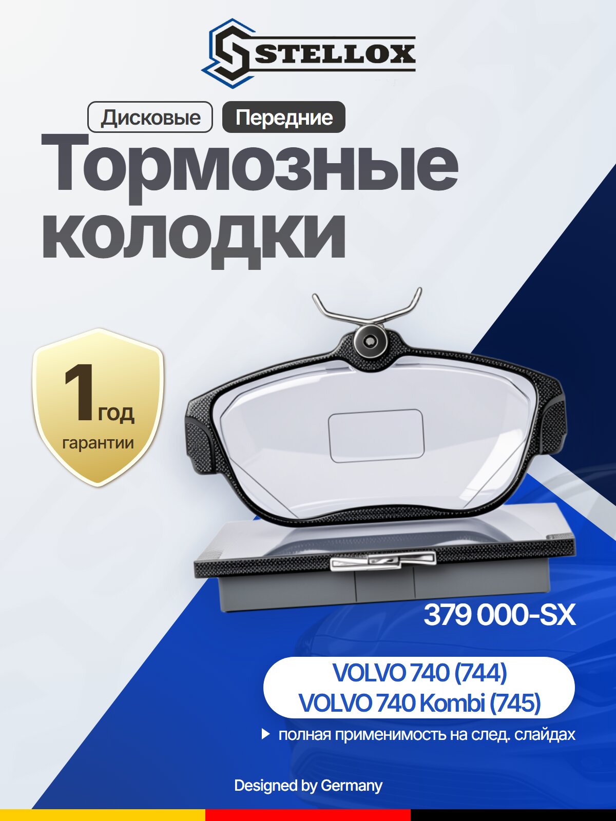 Тормозные колодки дисковые передние для VOLVO