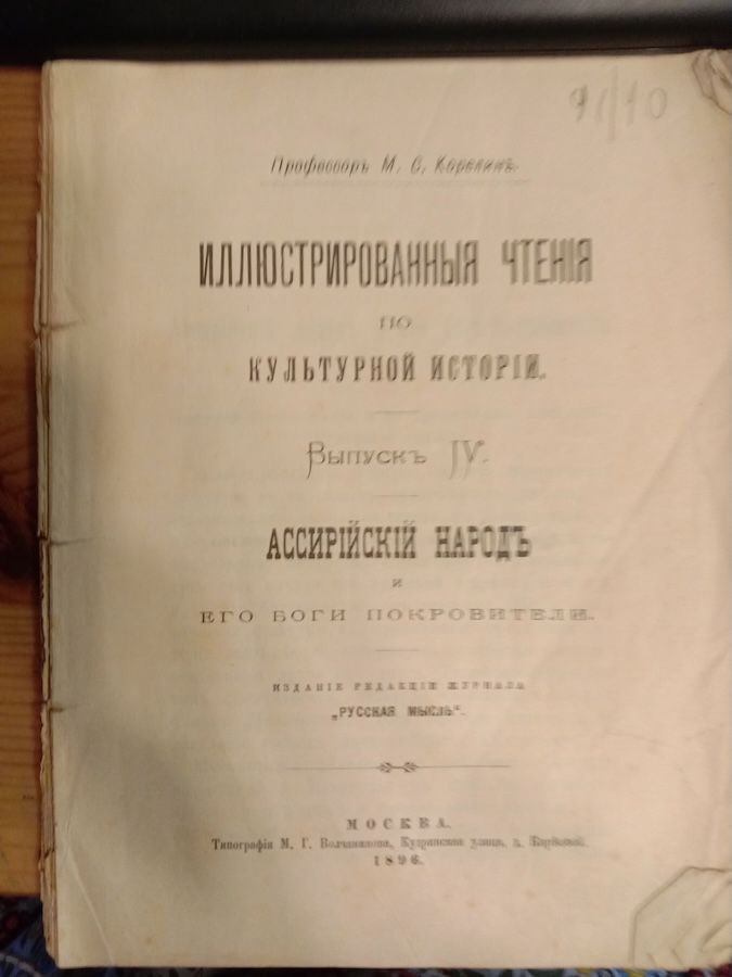 Иллюстрированные чтения по культурной истории