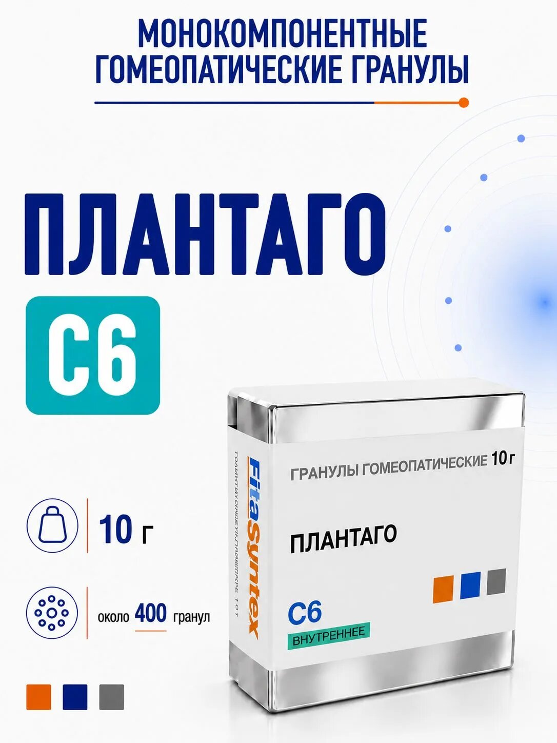 Плантаго С6, гранулы гомеопатические моно, 10 грамм , Фитасинтекс