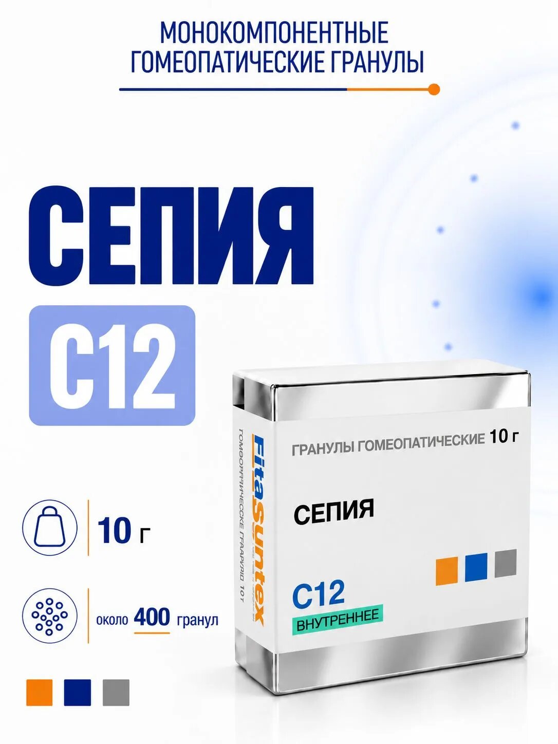 Сепия С12, гранулы гомеопатические моно 10 грамм , Фитасинтекс