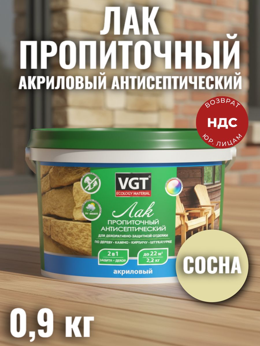 VGT Лак пропиточный антисептический сосна 0,9 кг