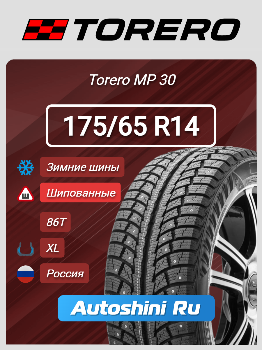 Шины зимние Torero MP 30 175/65 R14 86T (шип) XL