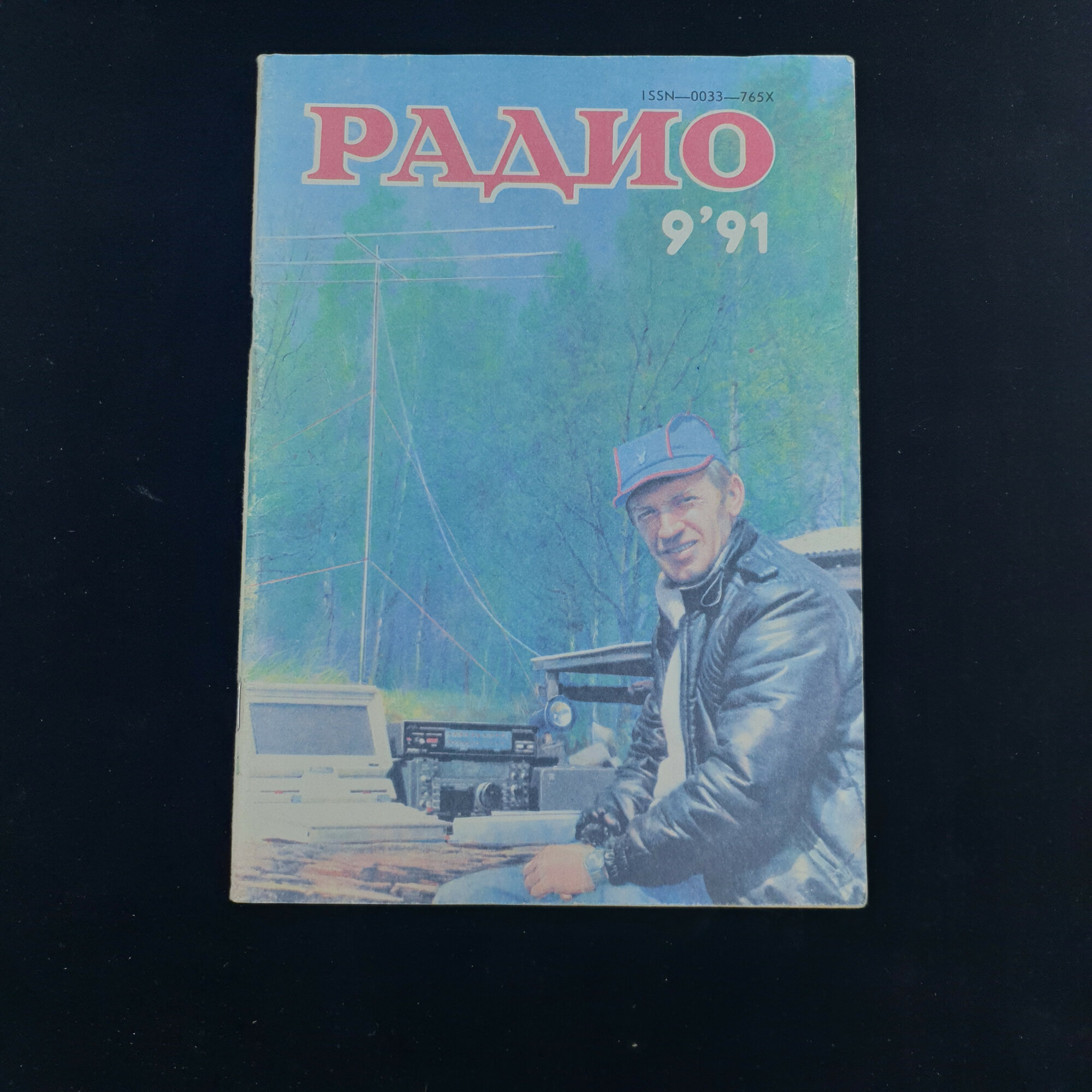 Журнал винтажный, СССР. Научно популярное издание Радио, номер 9 за 1991 год