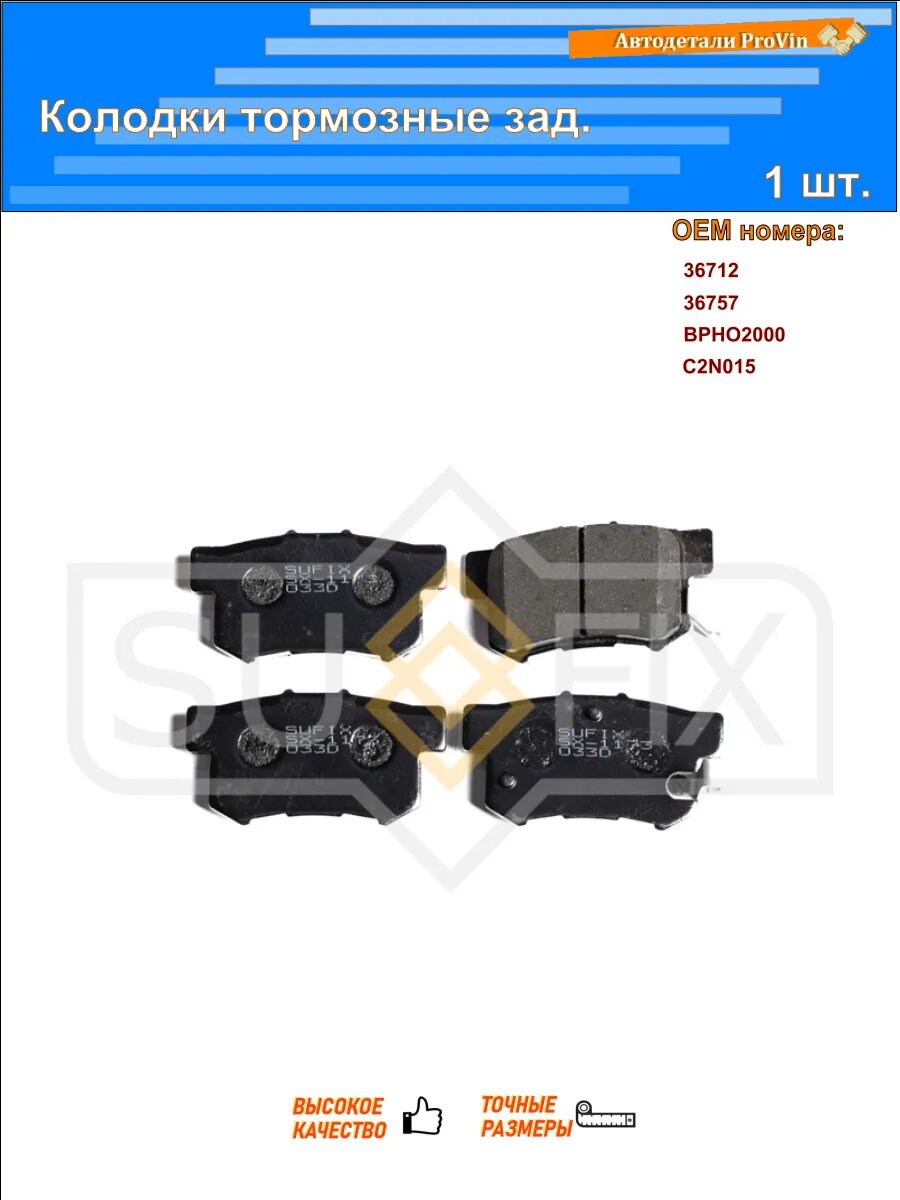 Колодки тормозные зад. акура rsx купе