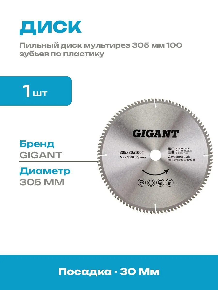 Пильный диск мультирез 305х30 мм 100 зубьев по алюминию