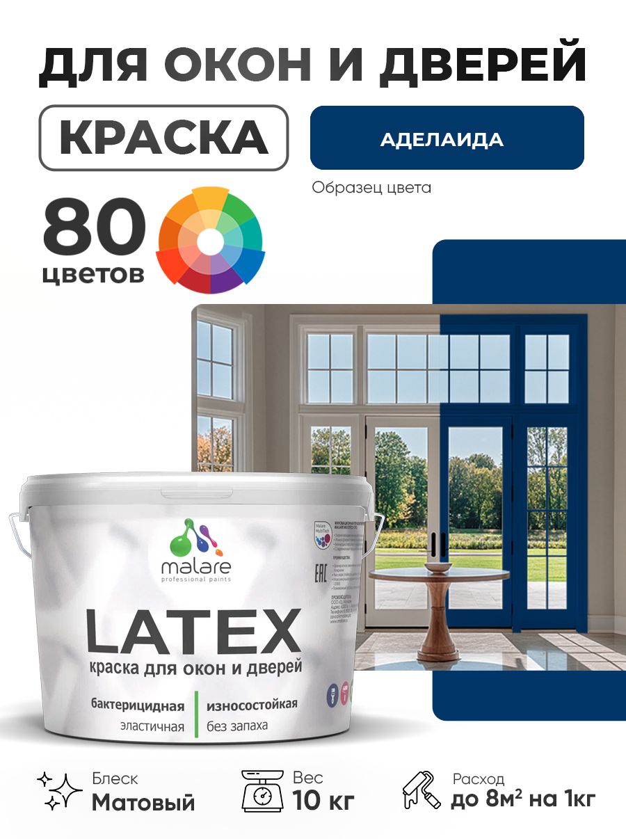 Акриловая краска для дверей и окон Malare Latex по дереву с антисептическим эффектом/ быстросохнущая моющаяся без запаха матовая, аделаида, 10 кг.