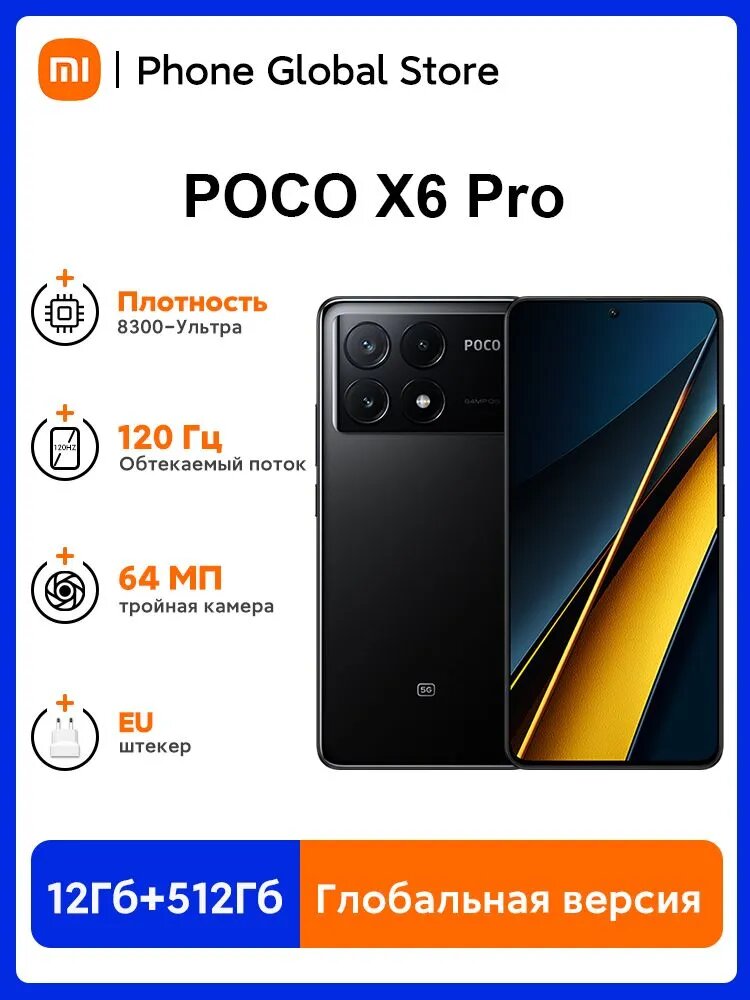 Poco Смартфон POCO X6 Pro 5G Глобальная версия Dimensity 8300-Ультра 67 Вт 64-мегапиксельная камера с дисплеем OIS 6,67" 120H EU 12/512 ГБ, Nano-SIM, черный