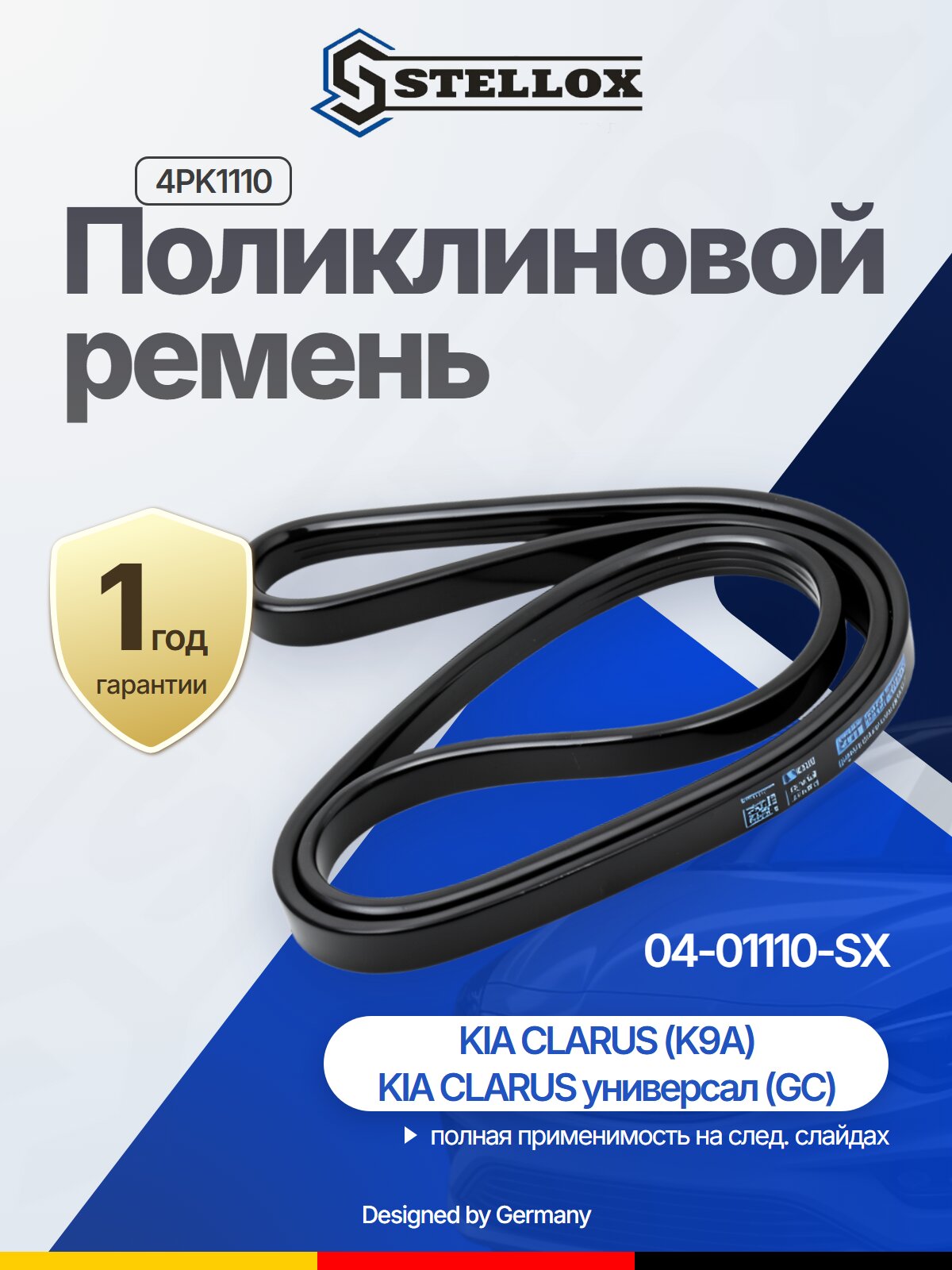 Поликлиновой ремень 4PK1110 для NISSAN