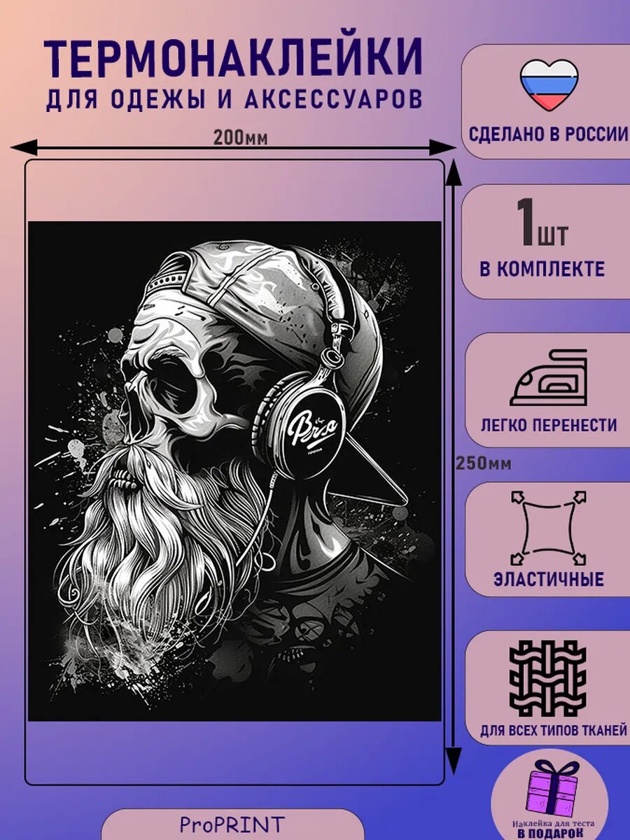 Термонаклейка на одежду