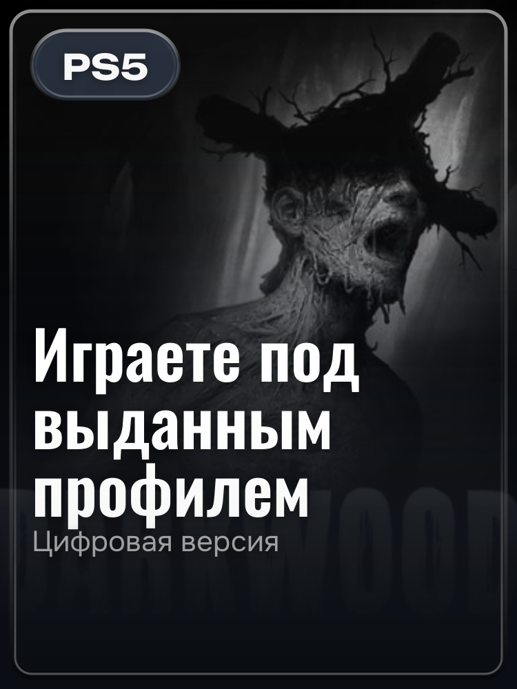 Darkwood (PS5) для PlayStation 5: цифровая версия PSN, игра с выданного профиля