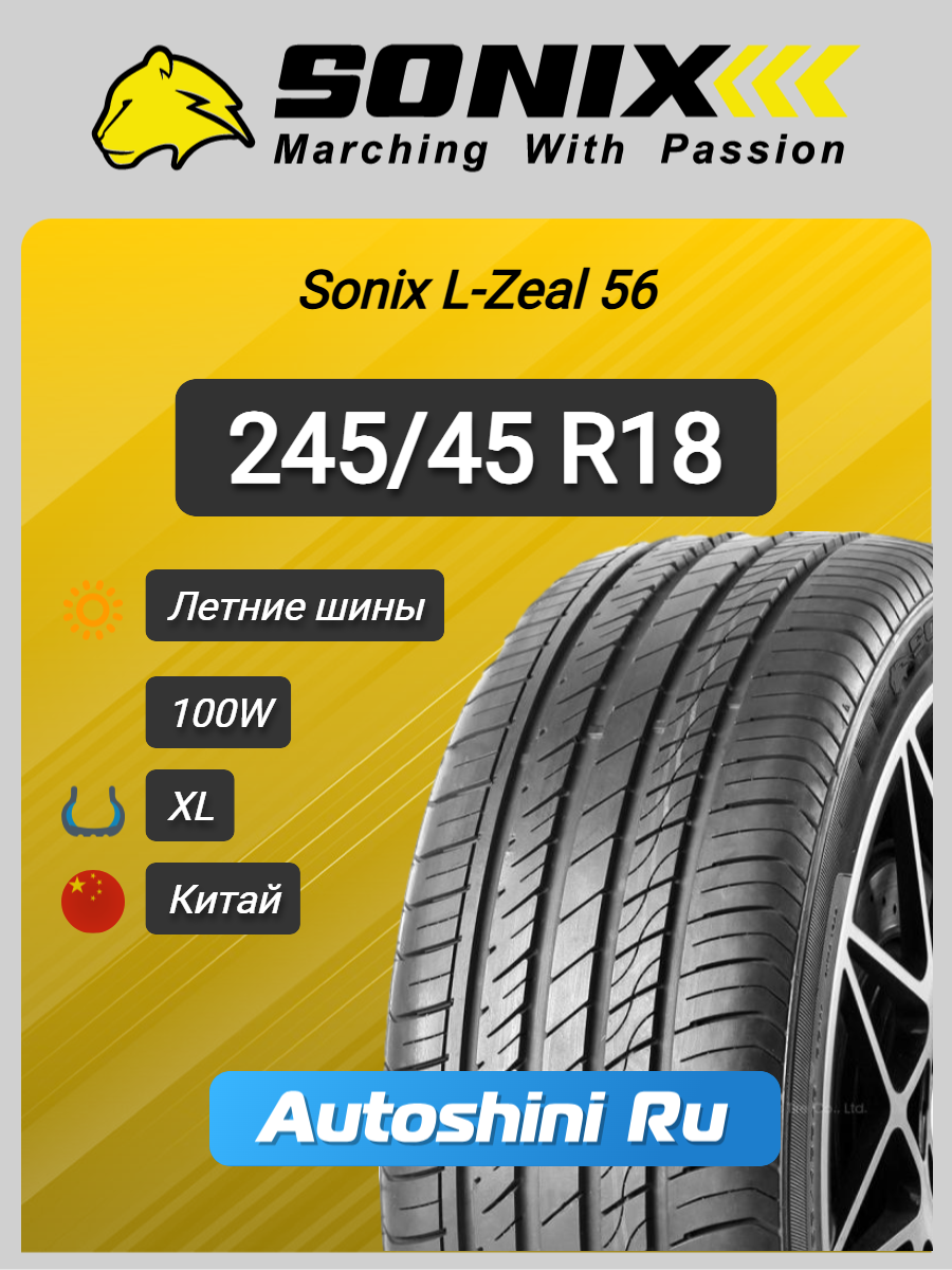 Шины летние Sonix L-Zeal 56 245/45 R18 100W XL