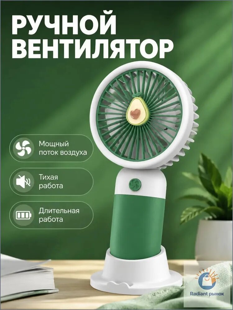Мини-вентилятор ручной с фруктовым дизайном: авокадо